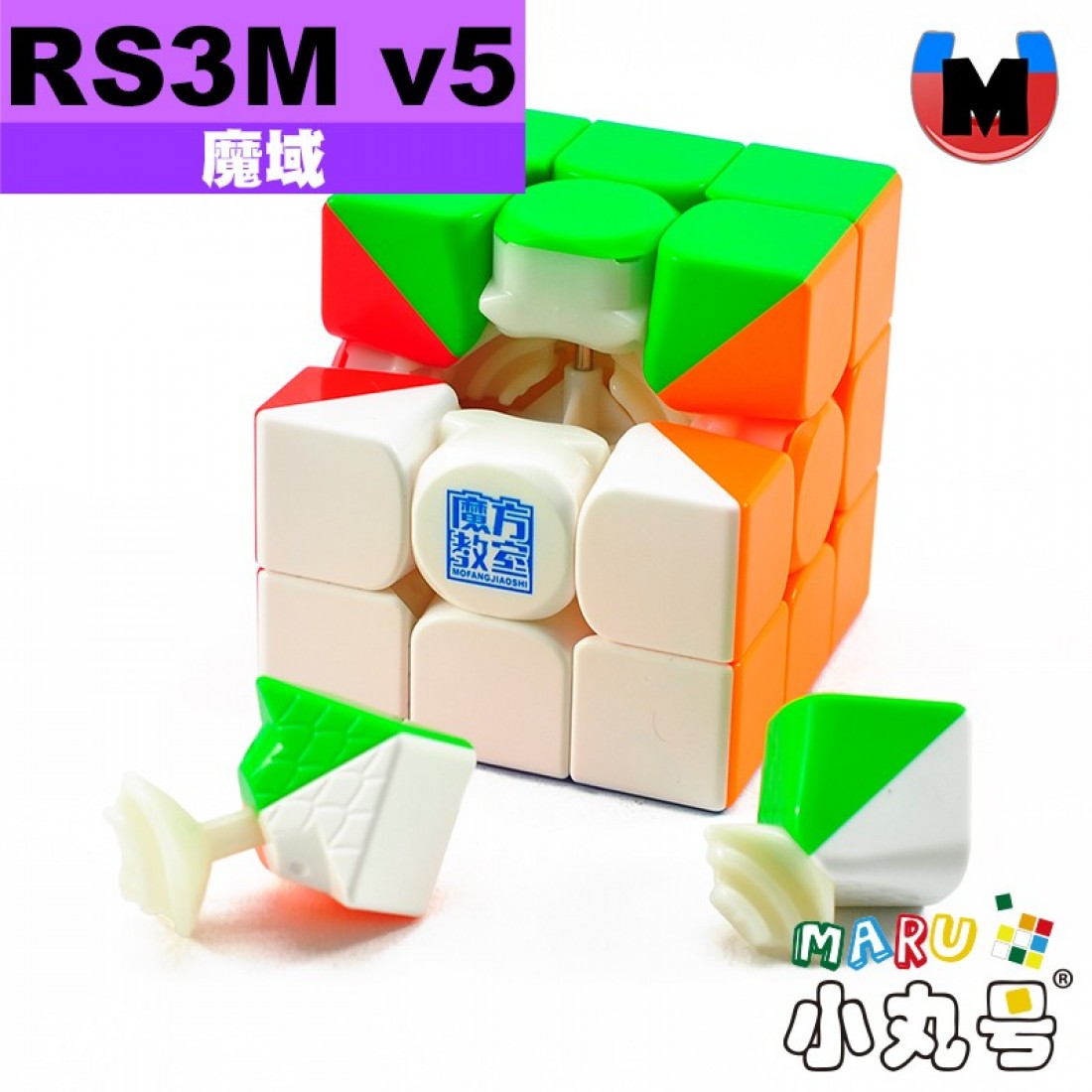 魔域 - 3x3x3 - RS3M v5 磁懸浮球軸魔衣版 機器人